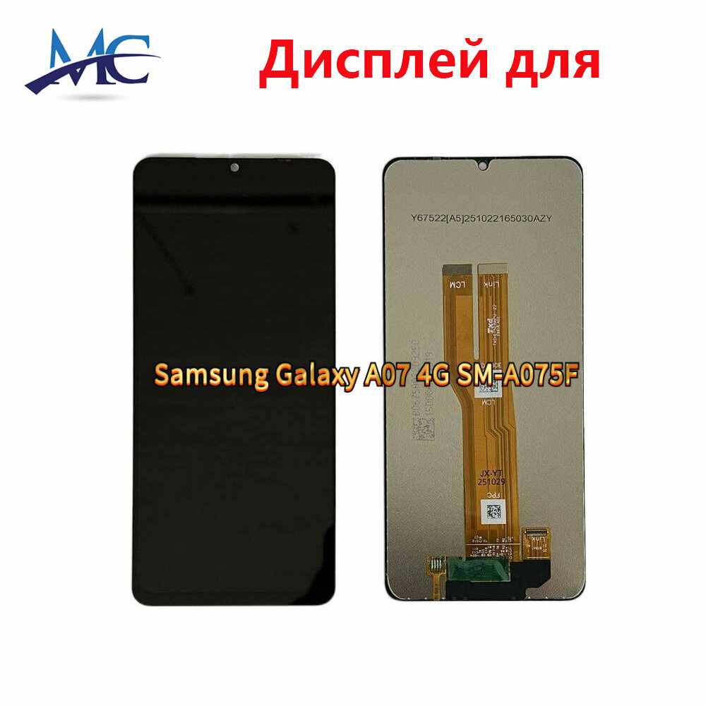Дисплей для Samsung Galaxy A07 4G SM-A075F