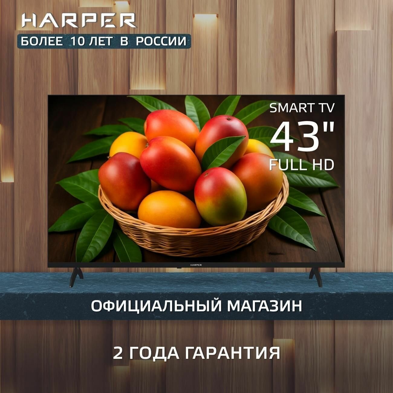 Телевизор Harper 43F670TS