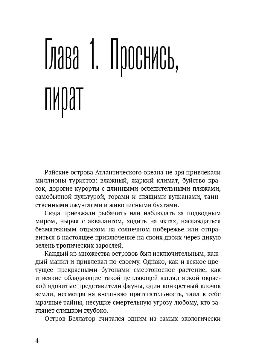 Эксперимент Ева — фото 1