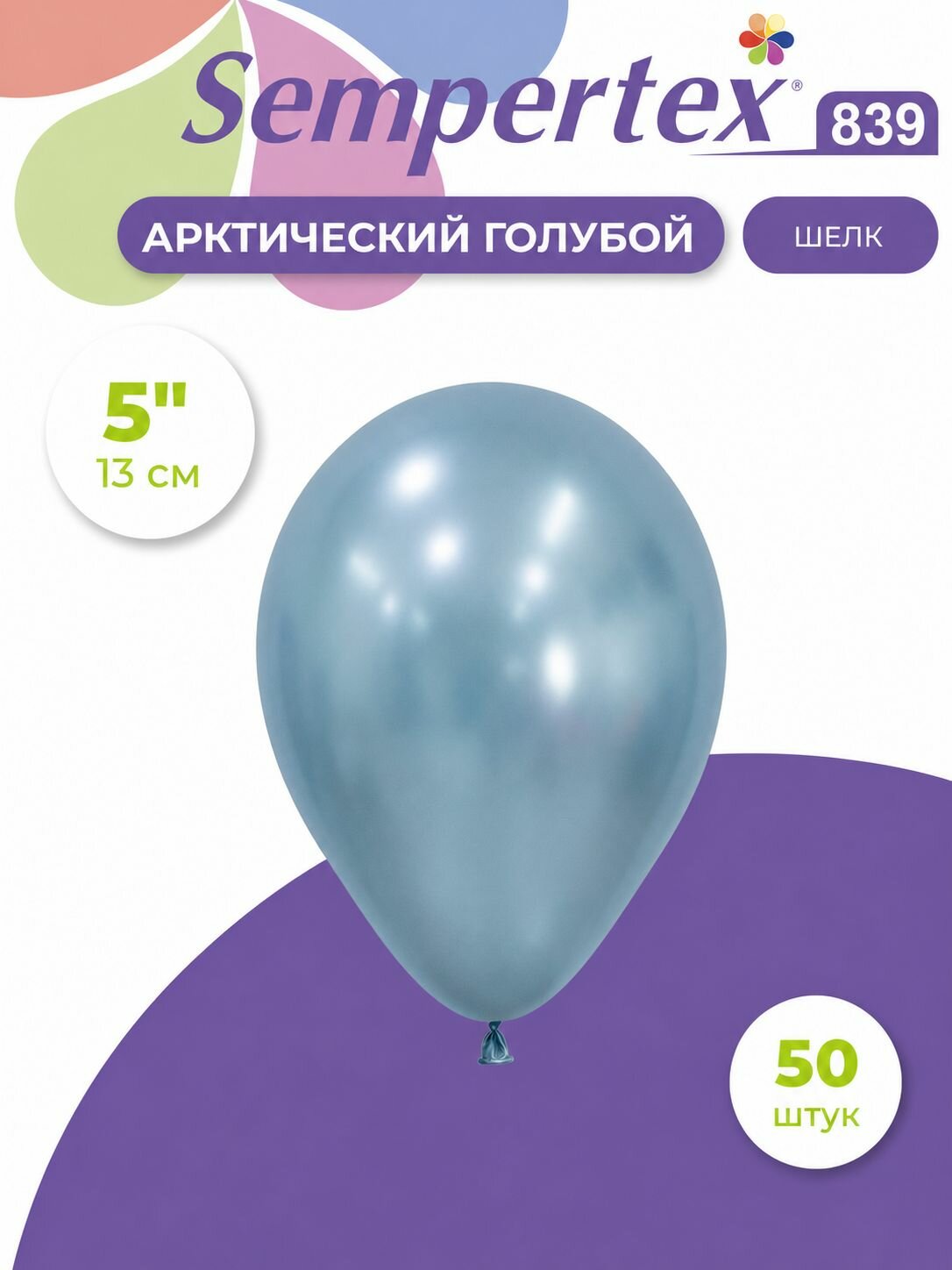 Воздушные шары Sempertex, (5'/13 см), Арктический голубой (839), шелк, 50 шт.