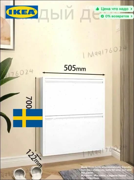 IKEA Обувница, Металл, 50.5х12.2х70 см