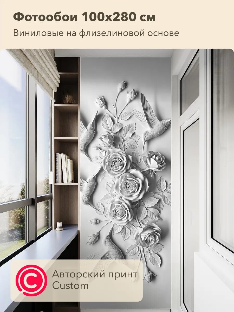 Фотообои 3d барельеф 100х270 см