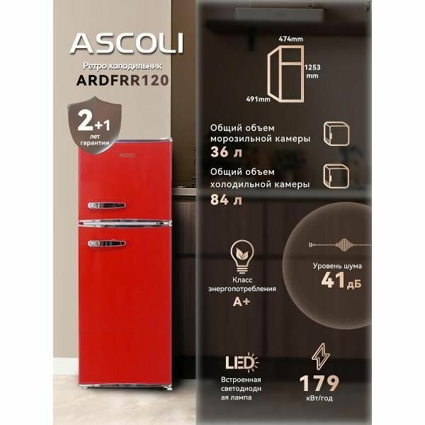 Холодильник Ascoli ARDFRR120
