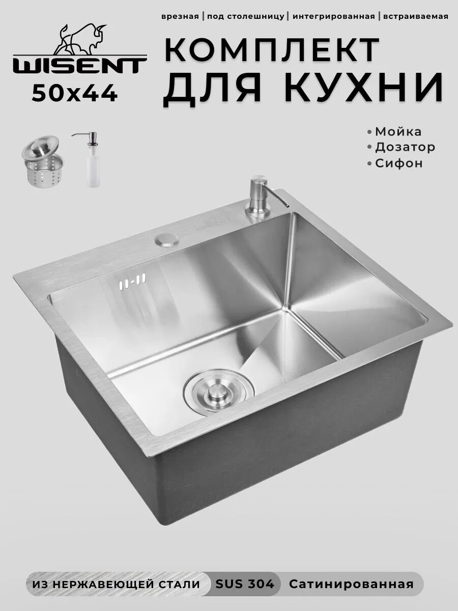 Мойка для кухни нержавеющая 50х44. Сифон с ведерком, дозатор.
