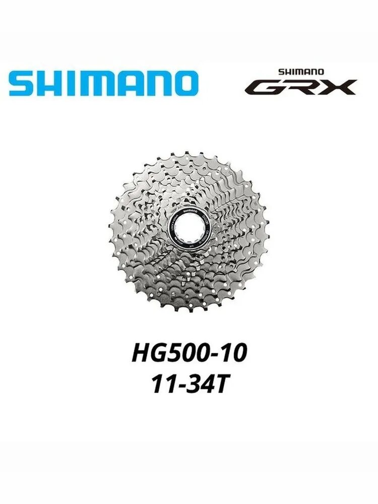 SHIMANO CS HG500 10 - ступенчатая втулка 11 - 34T Свободные колеса для шоссейных велосипедов