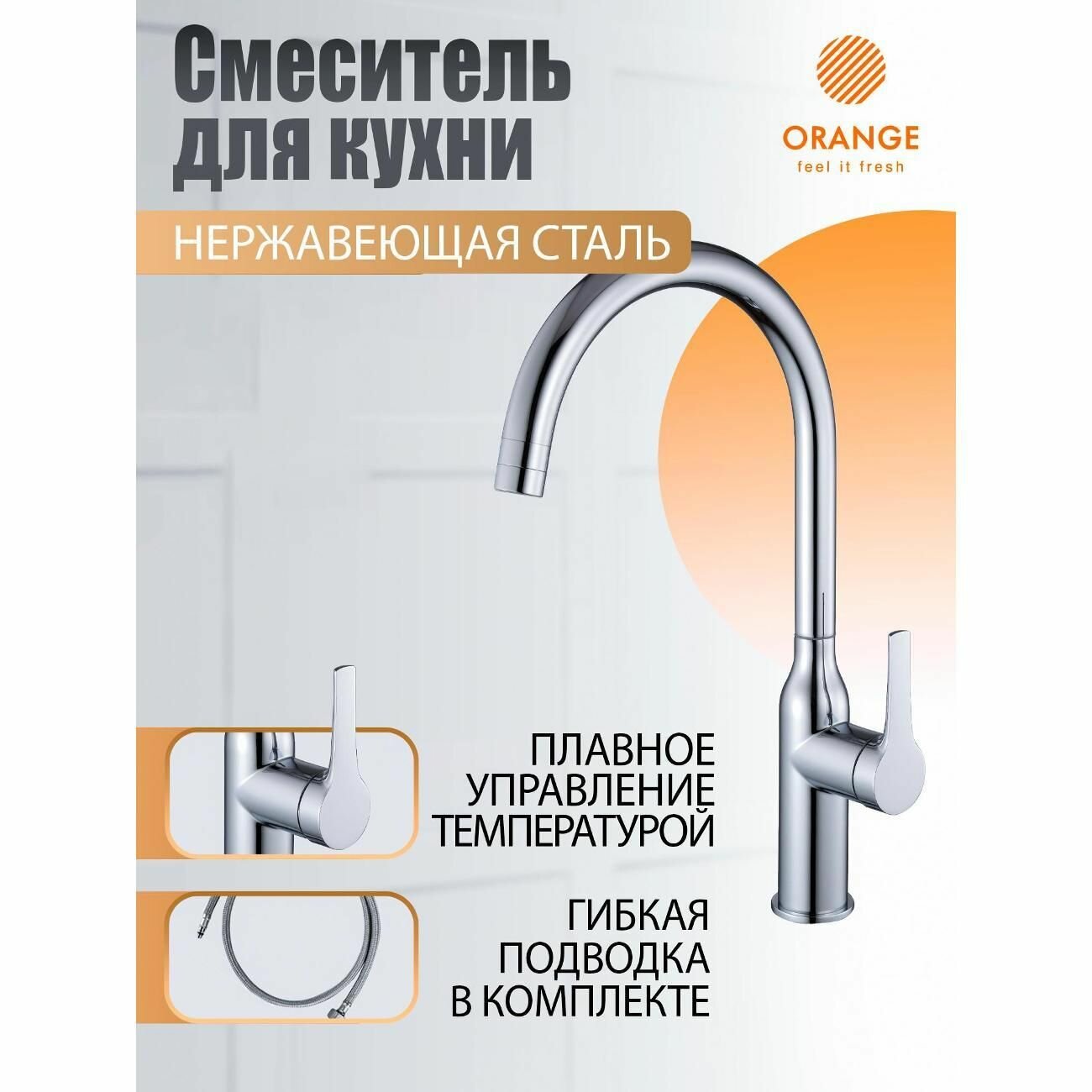 Смеситель Orange M15-001cr