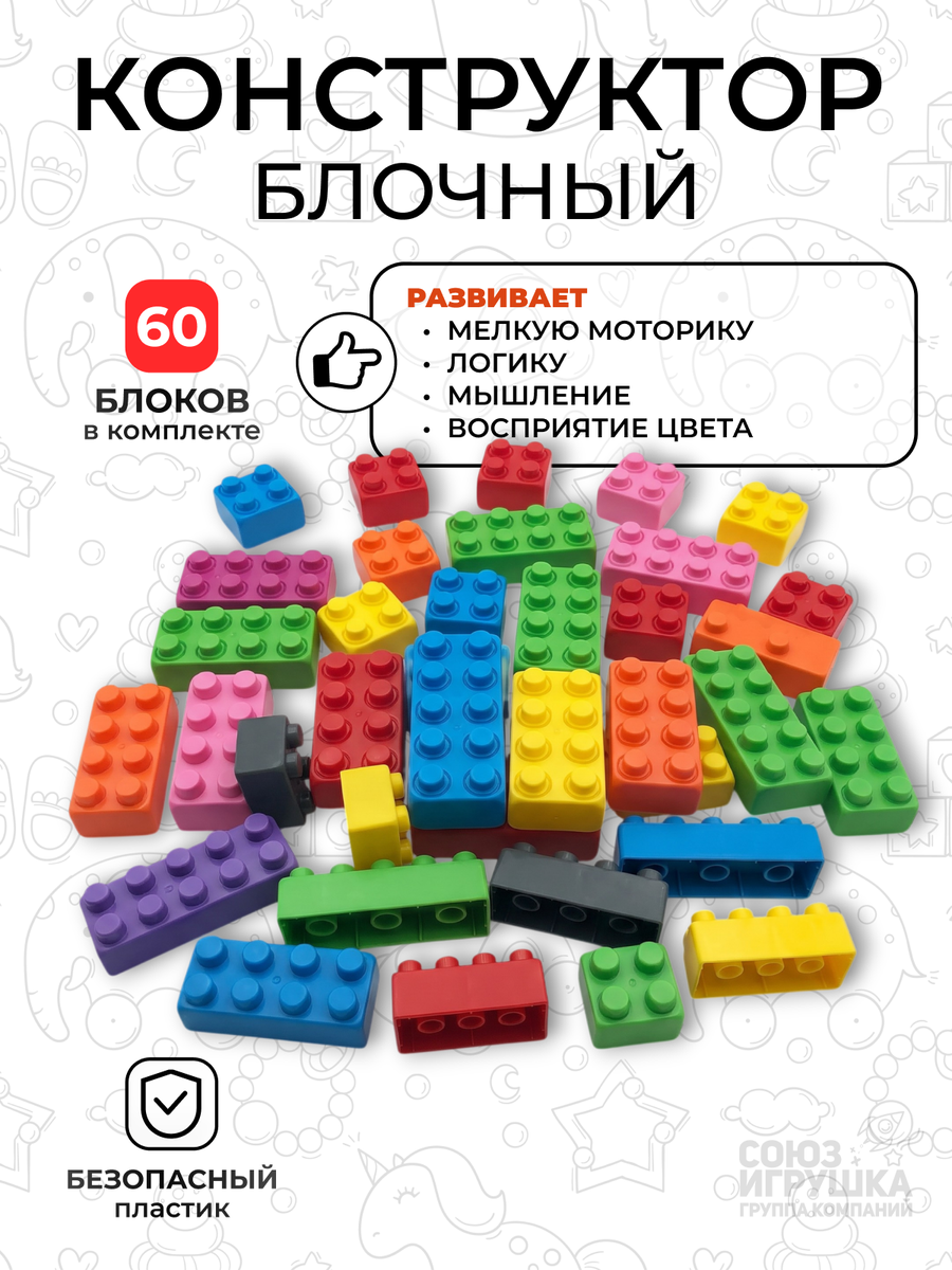 Конструктор блочный 'АлексТойз' 60 эл, пластик, цветной принт