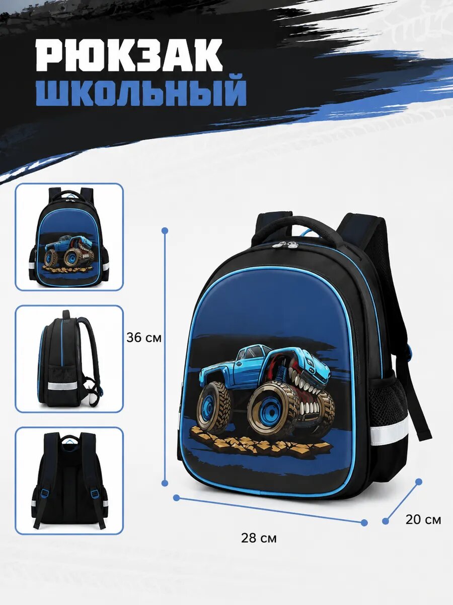 Рюкзак школьный с рисунком начальная школа