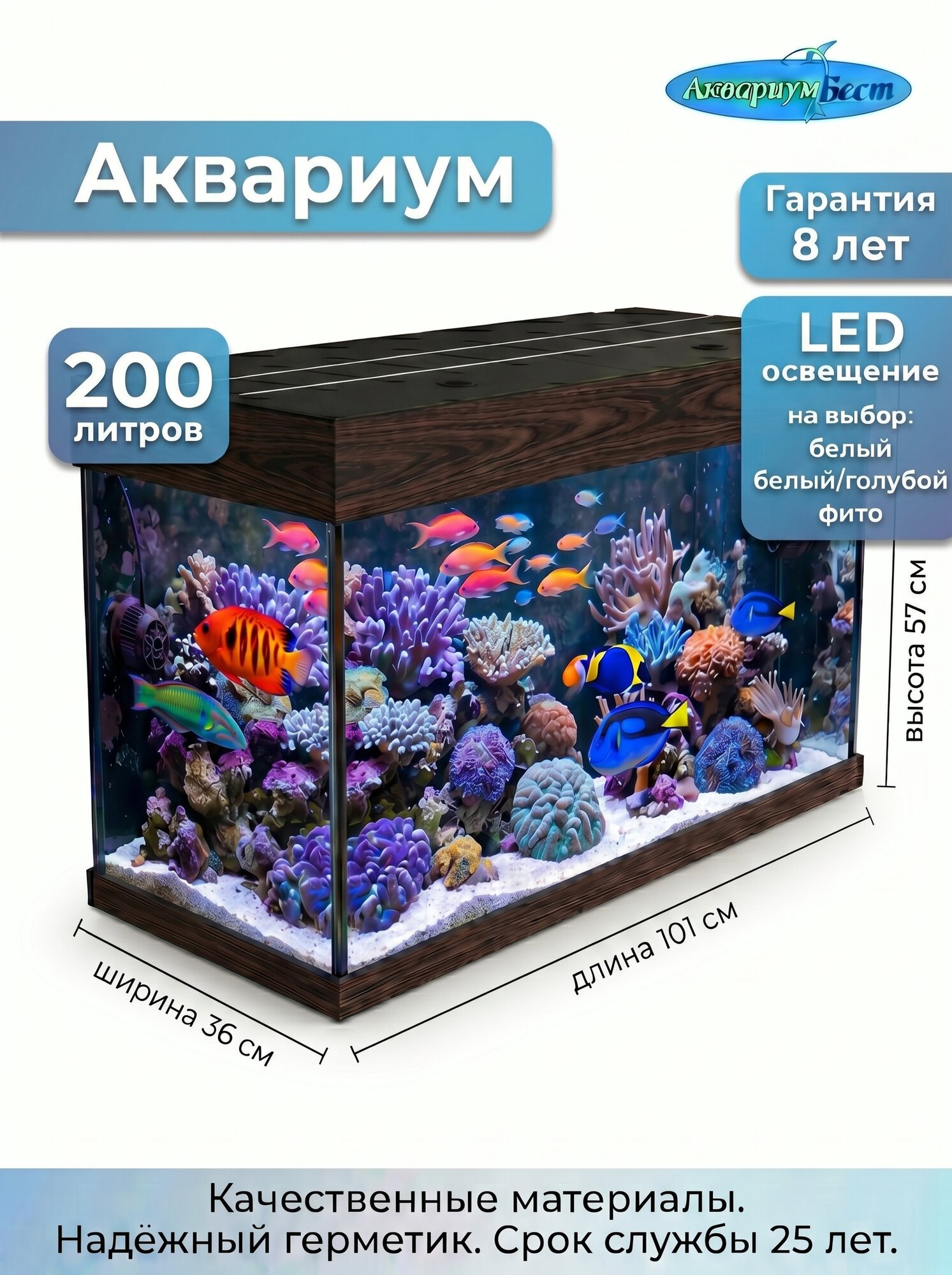 Аквариум 200 литров АквариумБест с LED освещением, Венге (101х36х57 см)