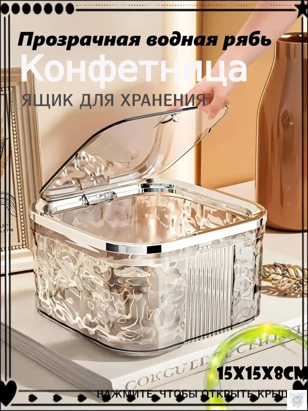 Конфетница, диаметр 15.3 см — фото 1