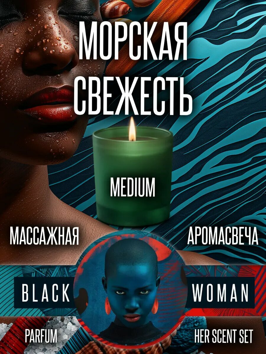 Свечи для тела морская свежесть для массажа и ухода