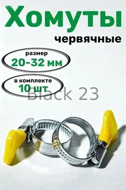 Хомут 9мм x 32мм от 20мм до 32мм, 10 шт, Оцинкованная сталь