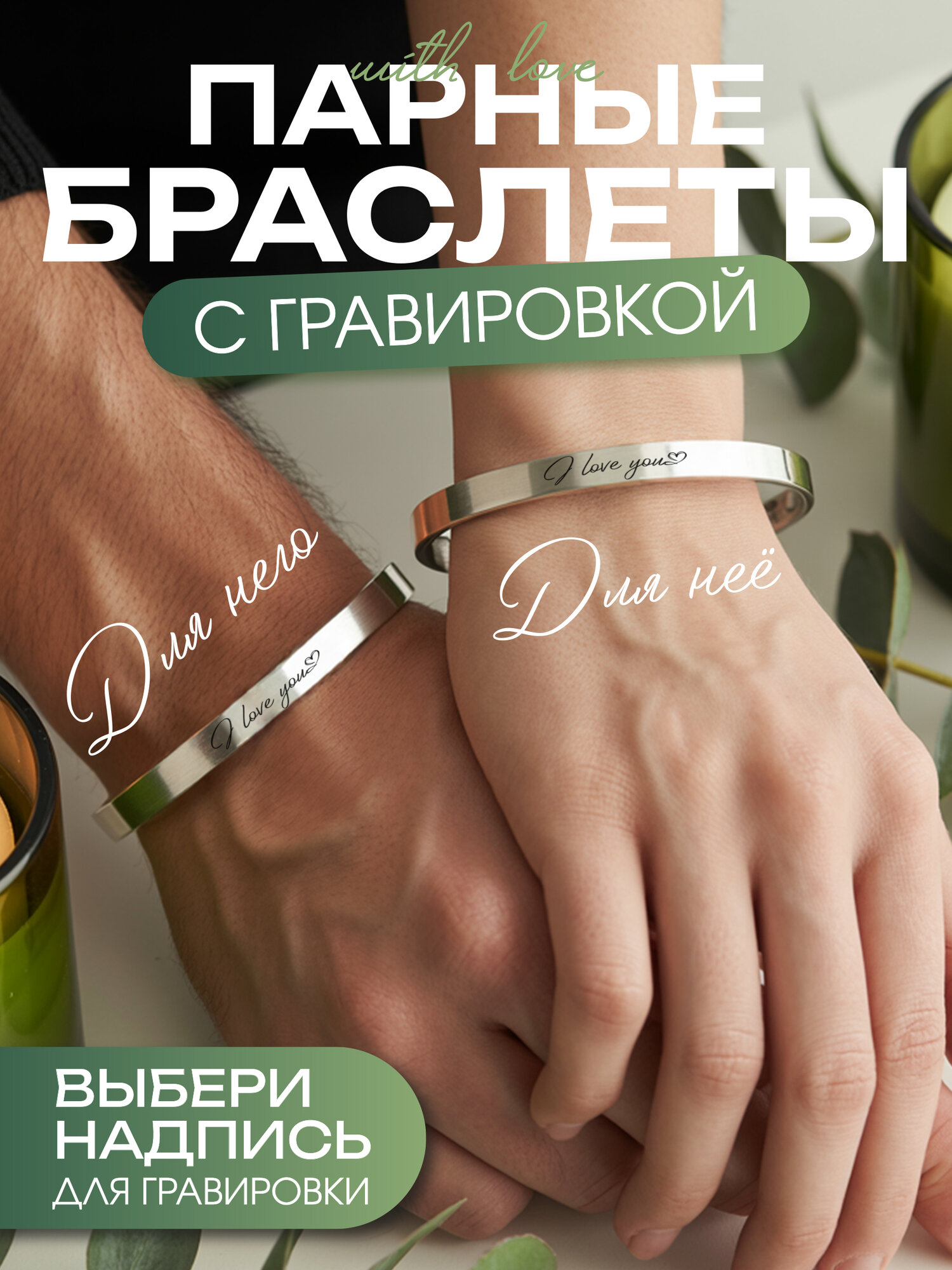 Незамкнутый браслет