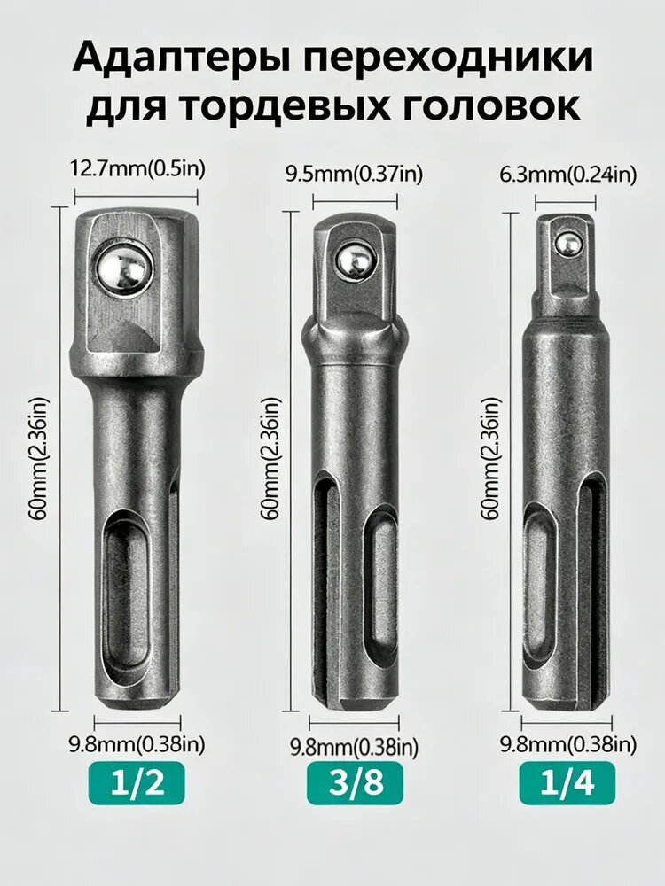 Адаптеры переходники для торцевых головок на шуруповерт 1/4"; 3/8"; 1/2" легированная сталь набор 3 шт.