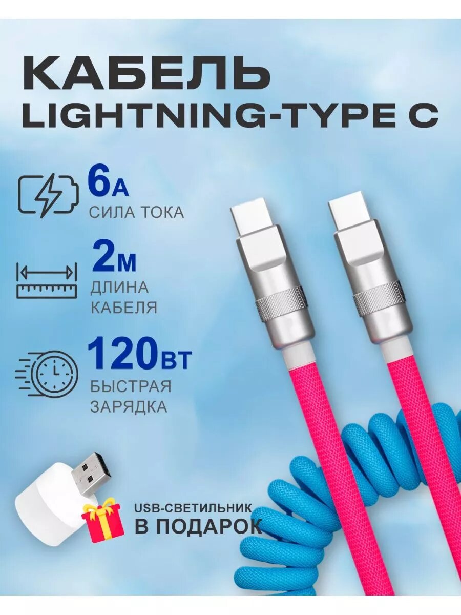 Кабель Type C на Lightning 120W для зарядки телефона Apple