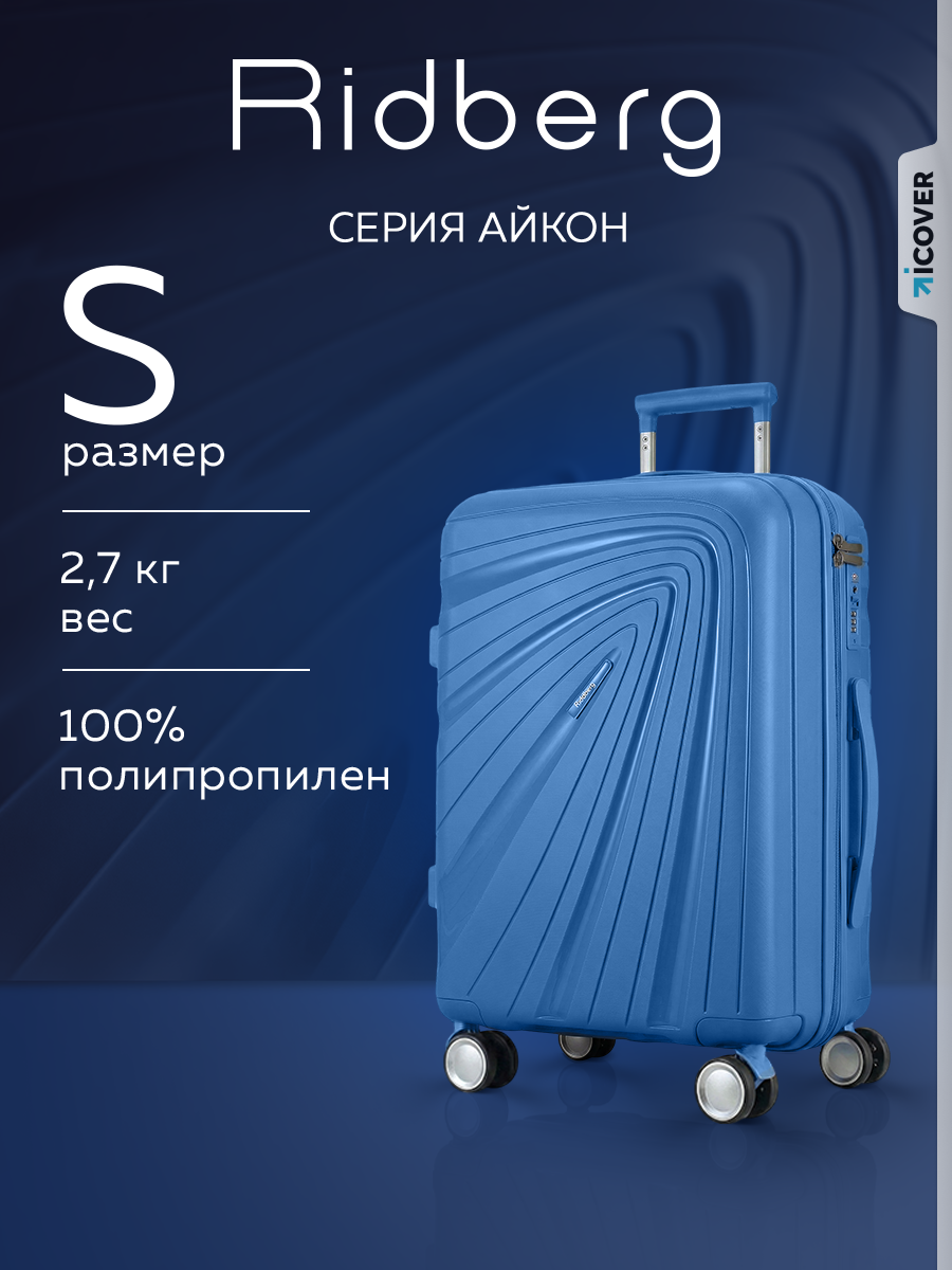 Чемодан RIDBERG, 37 л, размер S, blue