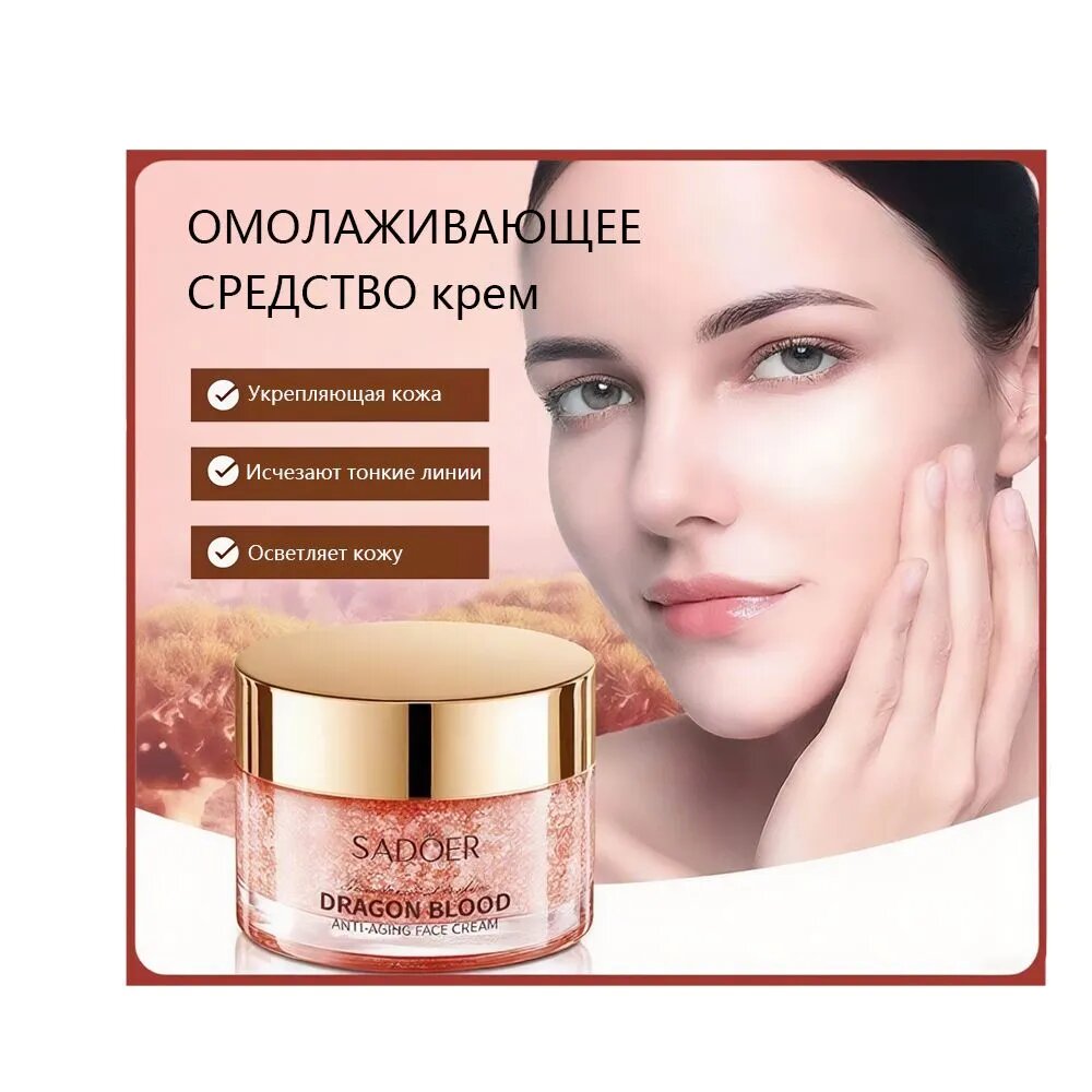 Ganoderma Lucidum Крем против морщин с кровью Дракона Увлажняющий и омолаживающий крем для кожи