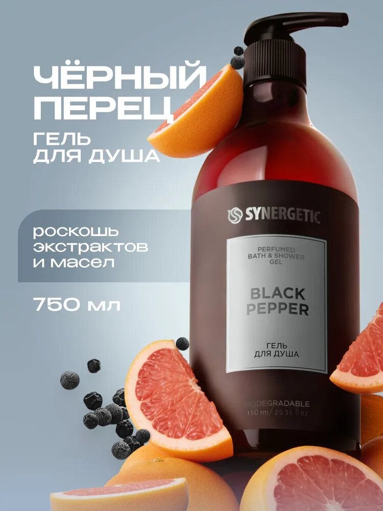 Гель для душа парфюмированный SYNERGETIC SELECTED BLACK PEPPER, 750 мл