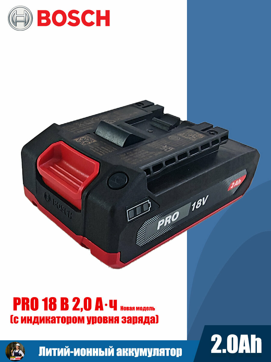 BOSCH GBA 18V 2.0Ah Аккумуляторная батарея 18V Li-ion, CoolPack, легкий, для инструментов Bosch Professional 18V