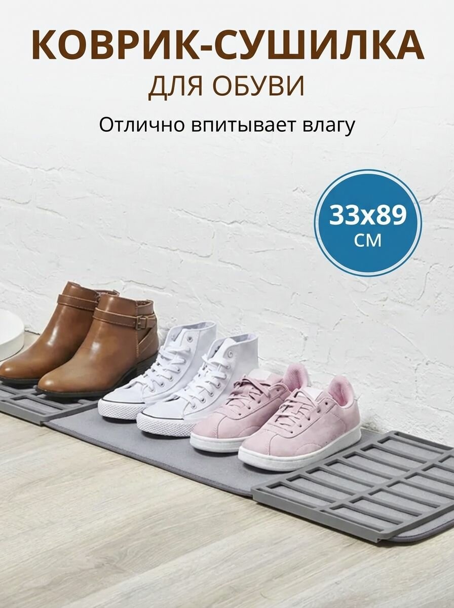 Складной Коврик-Сушилка Для Обуви, Впитывающий Влагу, Для Прихожей, 33х89 См