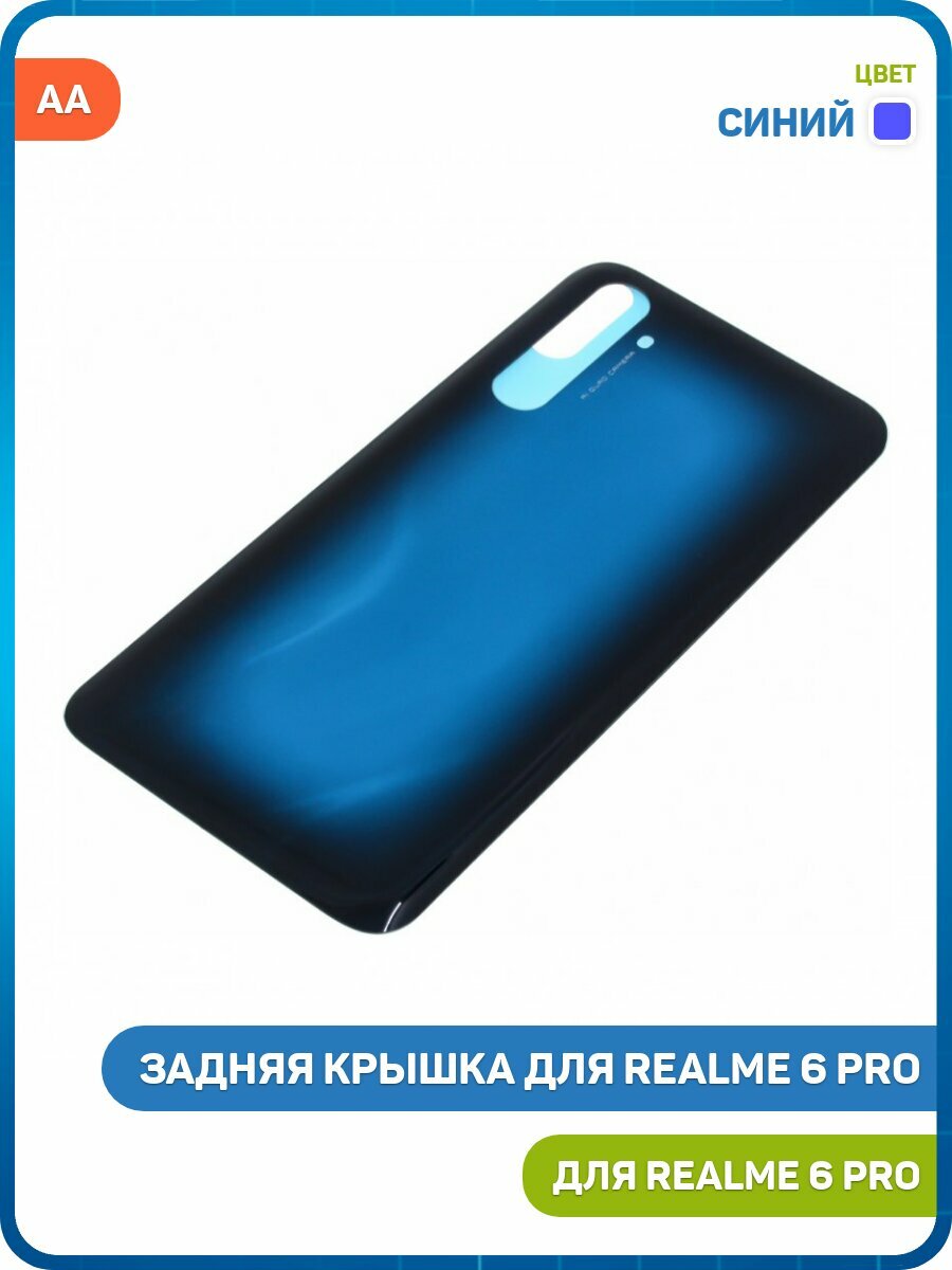 Задняя крышка для Realme 6 Pro, синий, AA