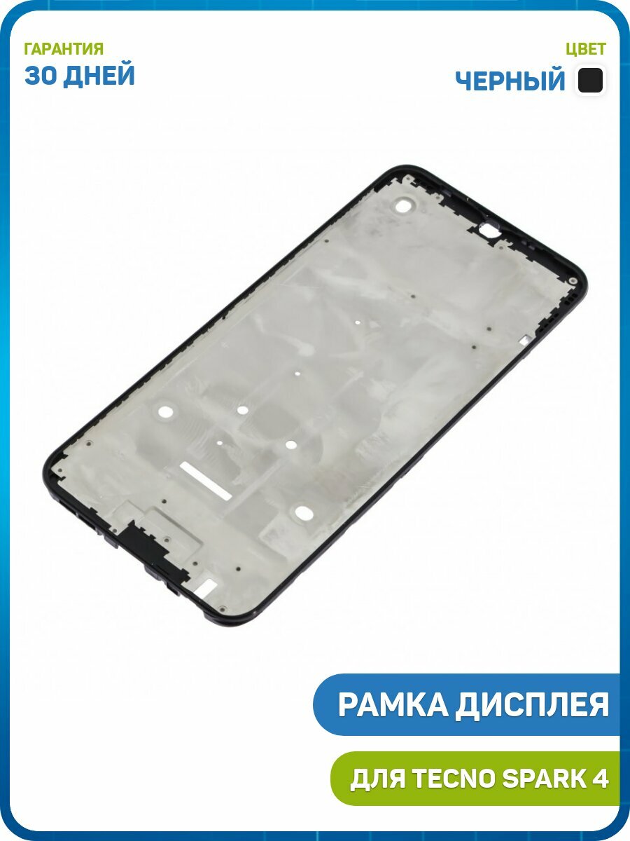 Рамка дисплея для Tecno Spark 4, черный