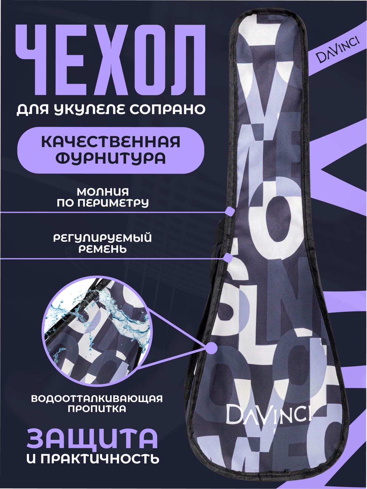 DAVINCI DUB-S-00-ABC - чехол для укулеле сопрано, без утепления, принт буквы
