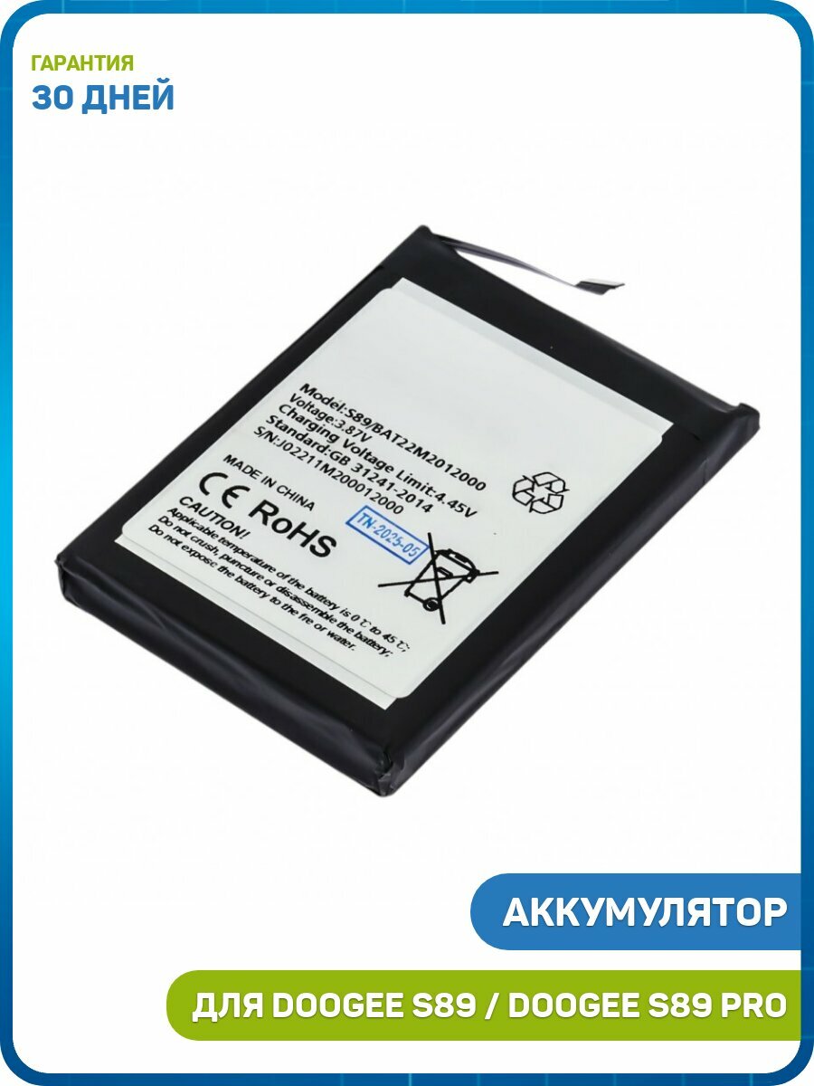 Аккумулятор для Doogee S89 / S89 Pro (BAT22M2012000)