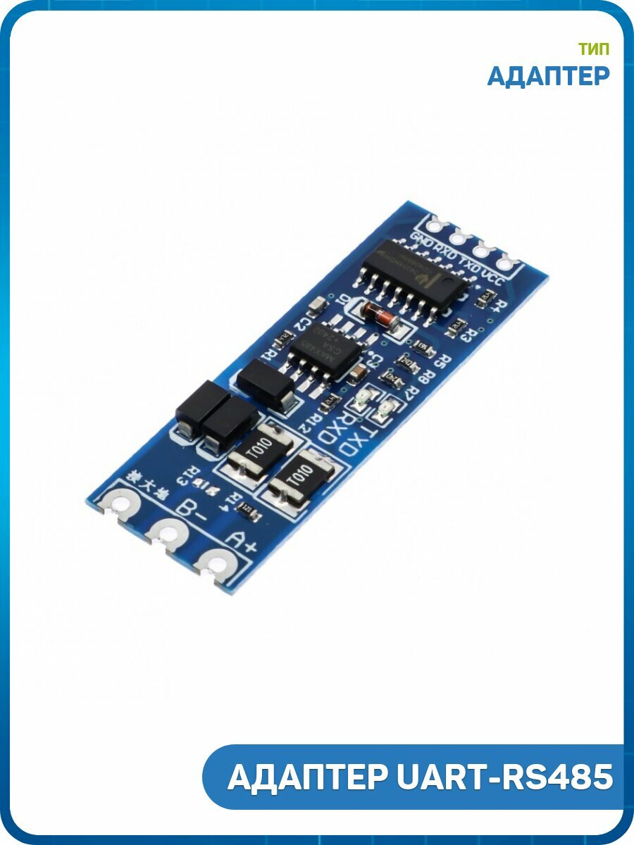 Адаптер UART-RS485