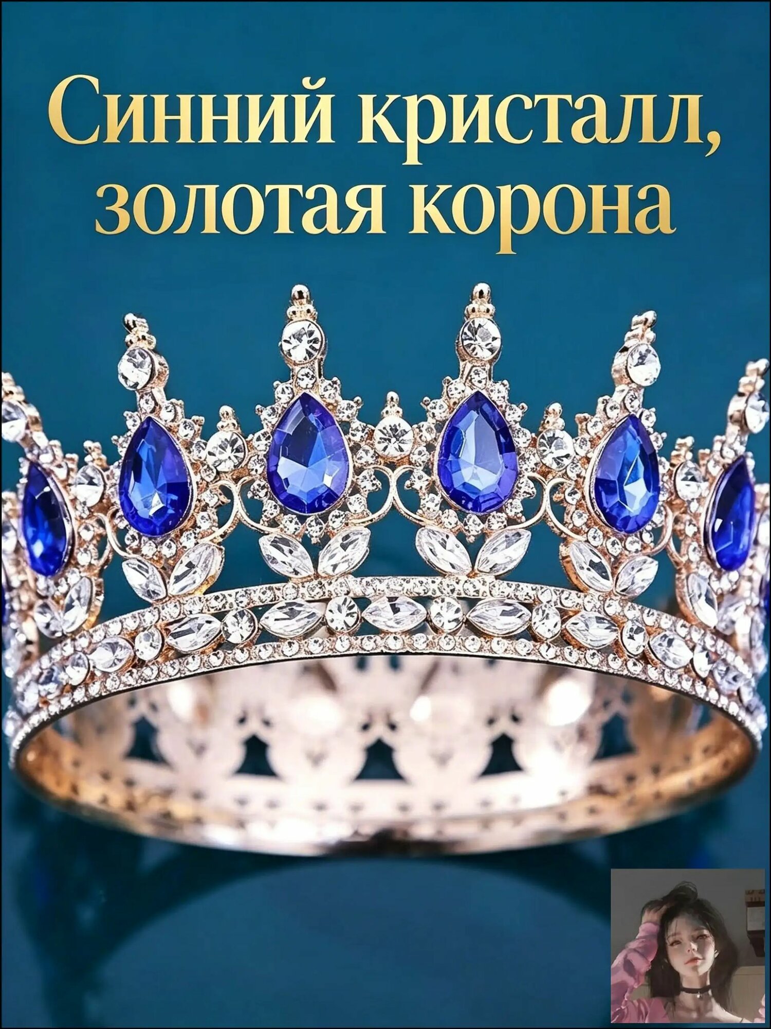 Диадема 1 шт.