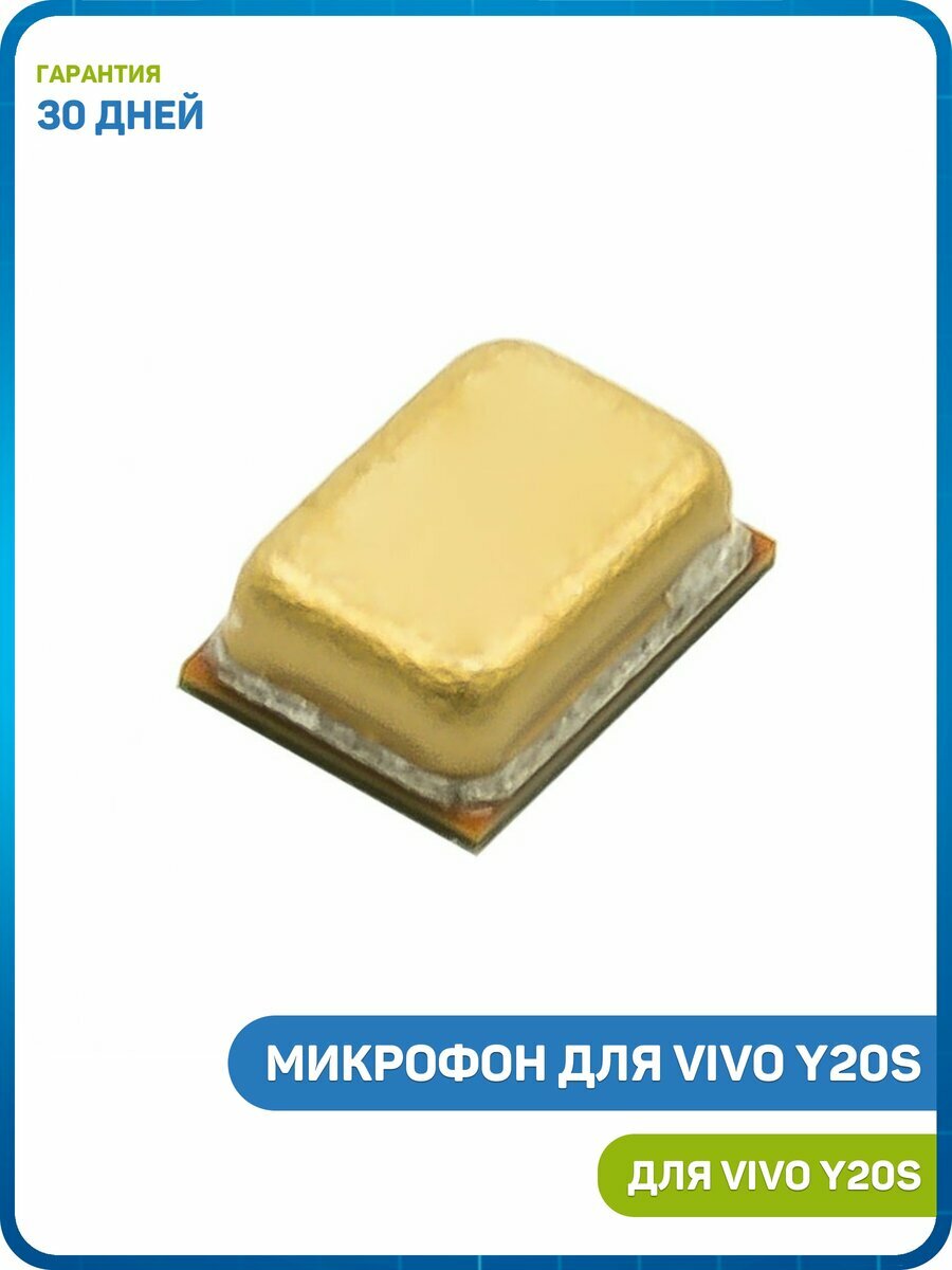 Микрофон для Vivo Y20s