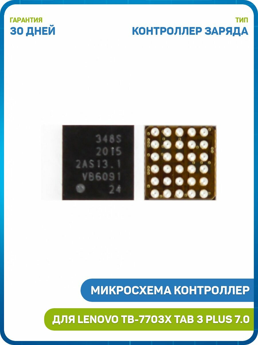 Микросхема контроллер заряда для Lenovo TB-7703X Tab 3 Plus 7.0 (SMB348S)