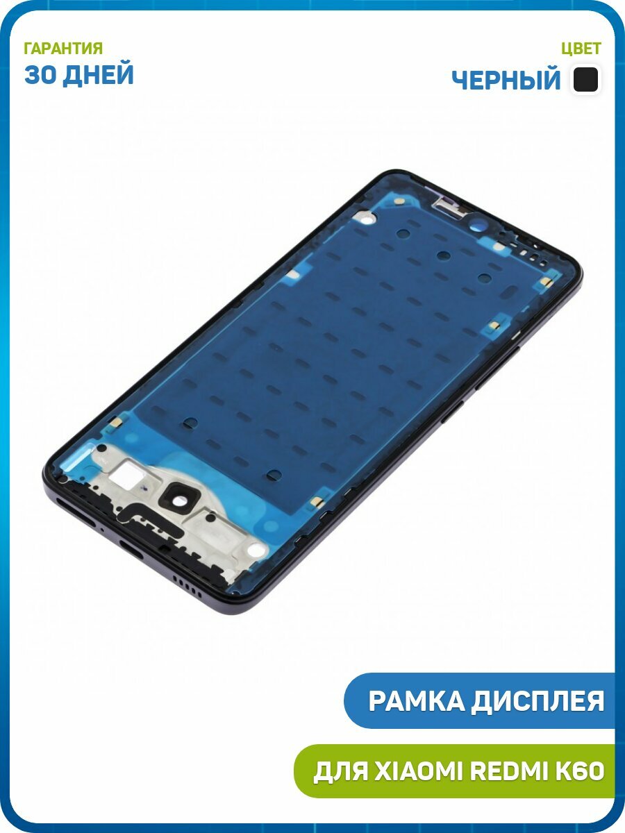 Рамка дисплея для Xiaomi Redmi K60 (в сборе) черный