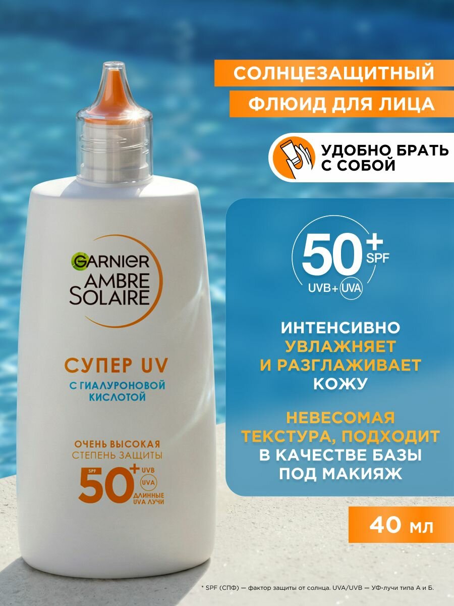 Garnier Увлажняющий солнцезащитный флюид для лица с гиалуроновой кислотой Ambre Solaire SPF 50+, для ежедневного использования, 40 мл