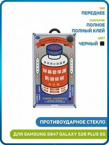 Противоударное стекло 2D Remax Medicine GL-27 для Samsung S947 Galaxy S26 Plus 5G (полное покрытие) черный