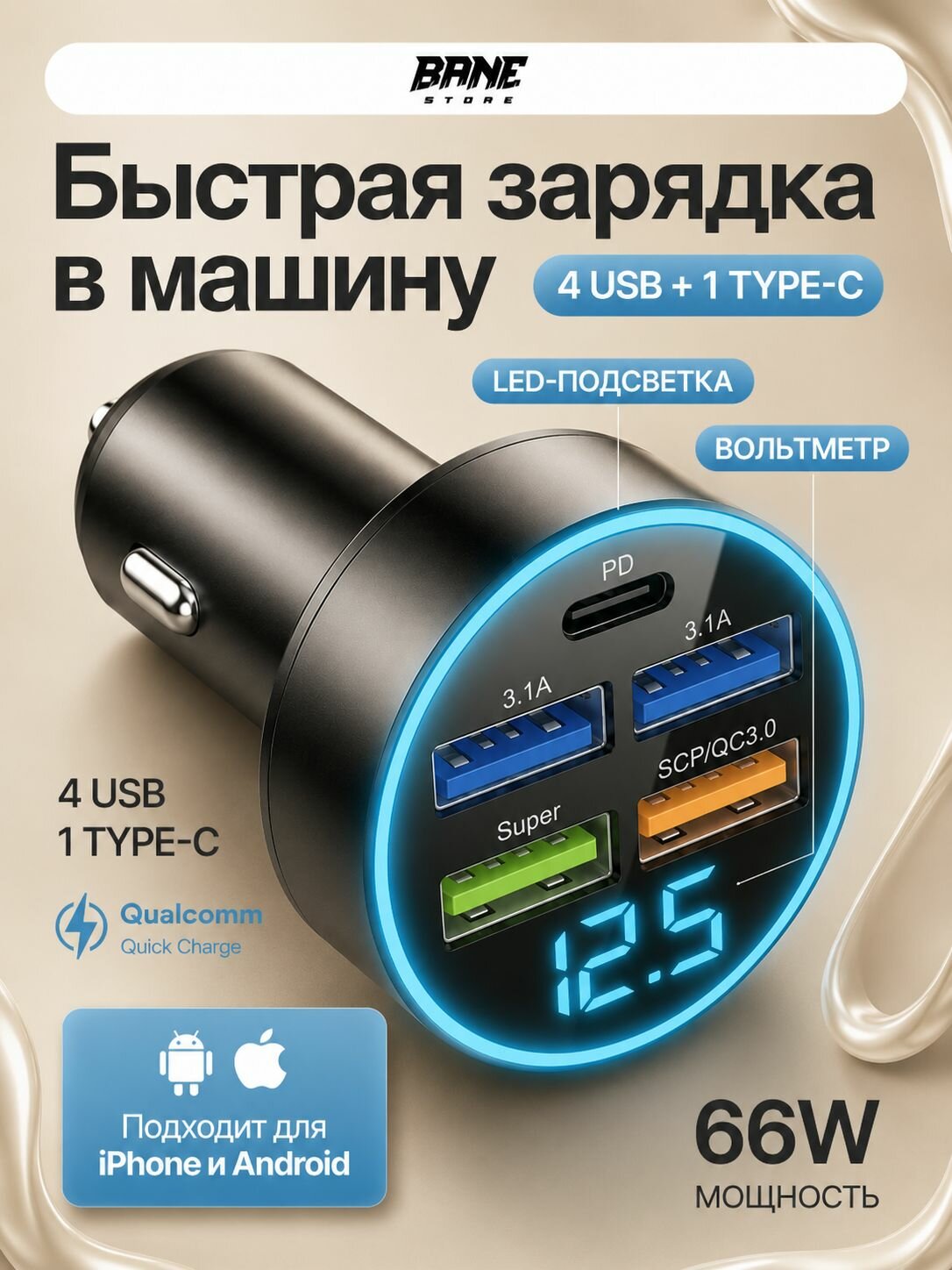 Зарядка в прикуриватель быстрая 4USB 1TYPE-C с вольтметром , Разветвитель прикуривателя автомобильный