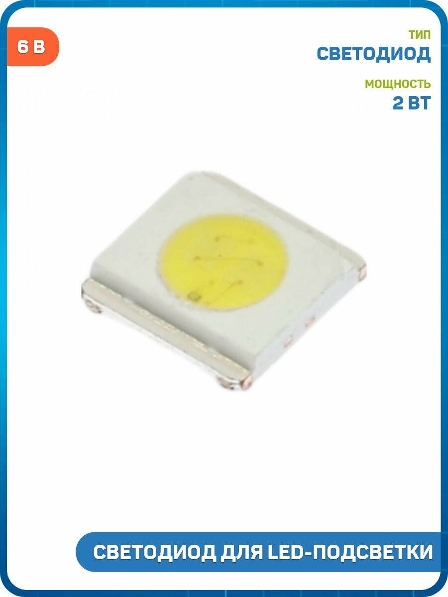 Светодиод WOOREE для ремонта LED подсветки SMD 3535 6 В/2 Вт