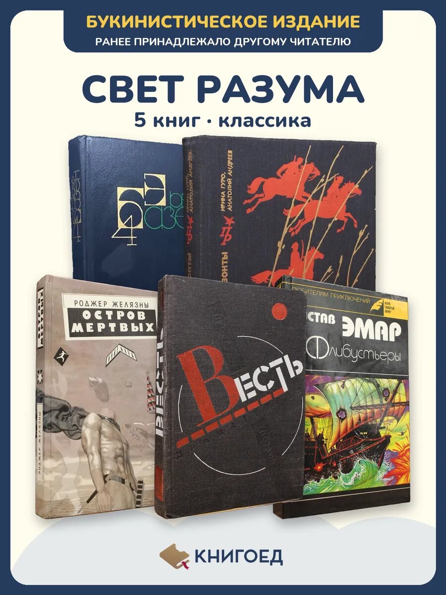 Базен Эрве и др. — комплект 5 книг (классическая проза, букинистика)
