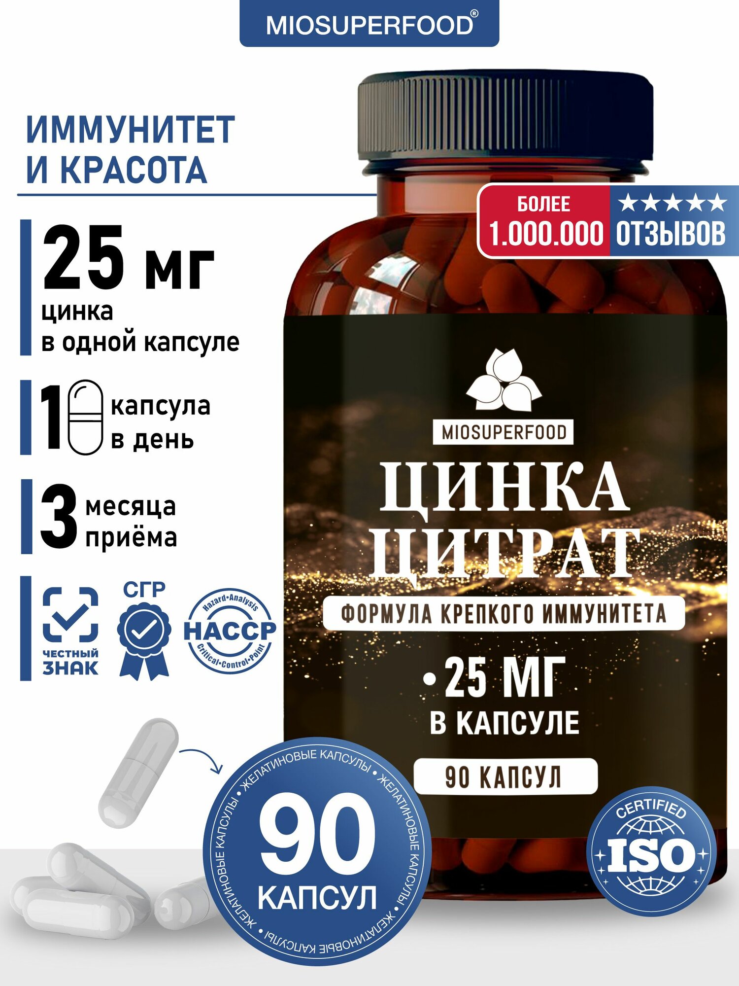 Цинк Цитрат 90 капсул Miosuperfood Миофарм, БАД для волос, кожи и ногтей, иммуномодулятор для женщин и мужчин