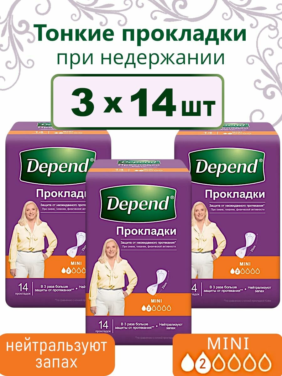 Прокладки урологические при недержании Depend MINI, 3 упаковки по 14шт