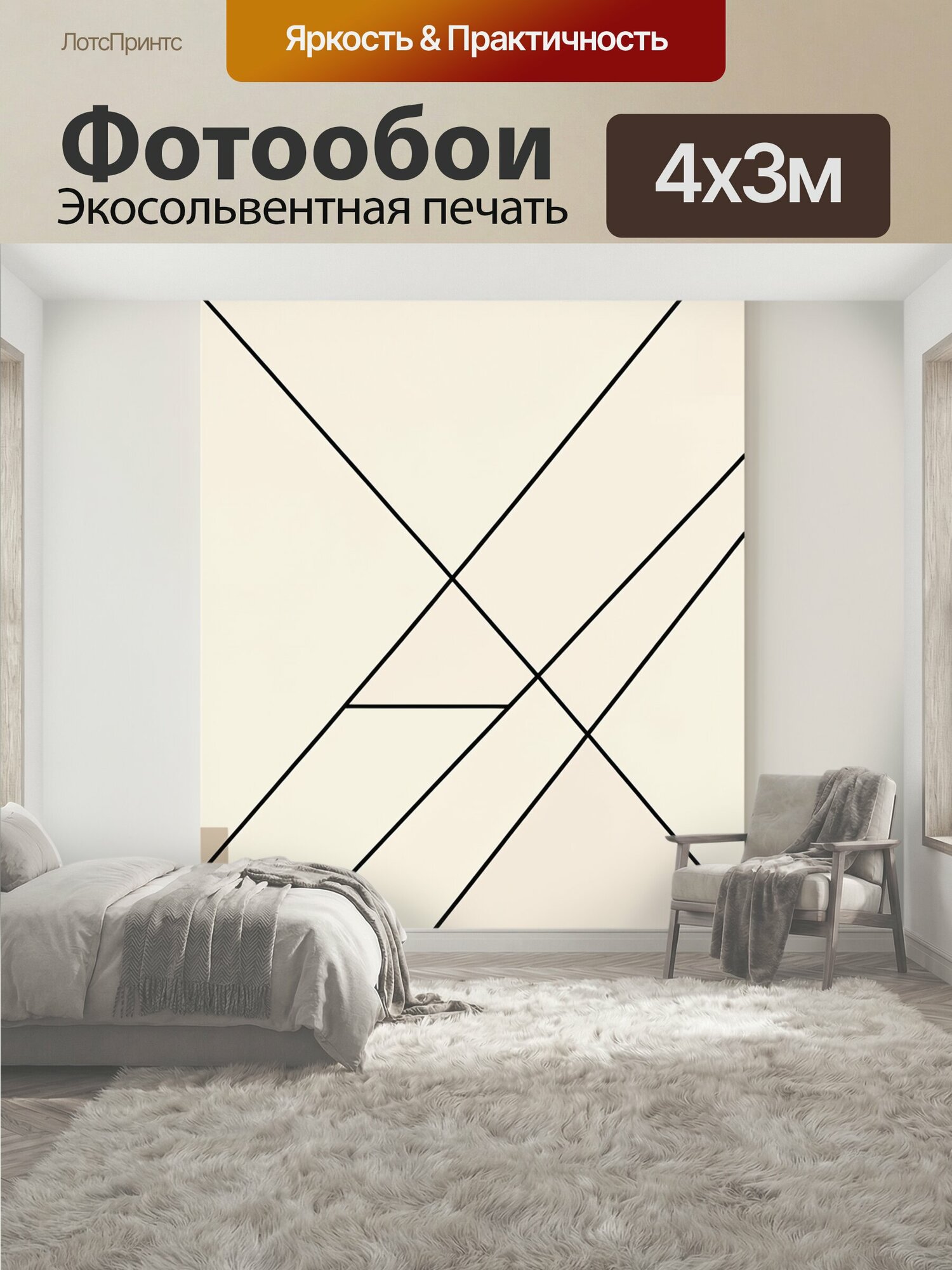 Фотообои "Абстрактные линии на бежевом фоне. Минималистичная геометрия с пересекающимися диагоналями и тонкими чёрными полосами на светлом." 400x300 см. экосольвентная печать