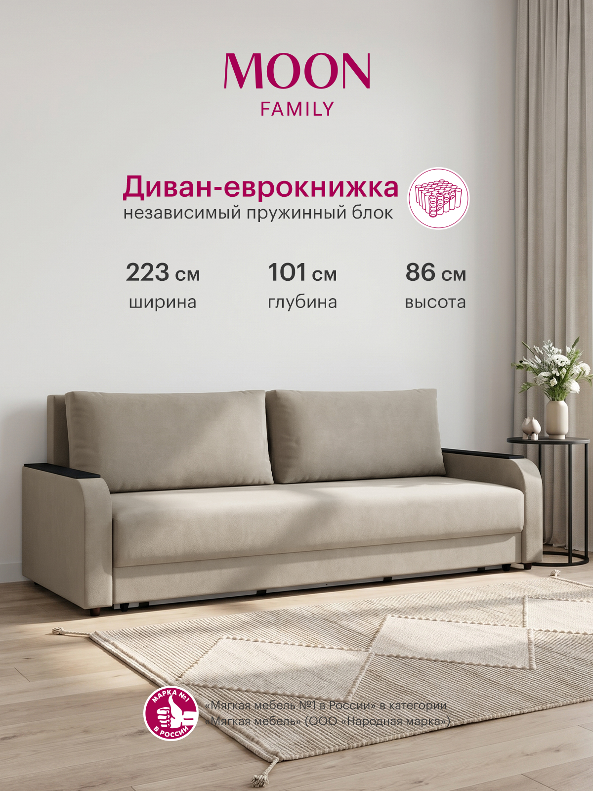 Диван-кровать прямой, раскладной, еврокнижка MOON FAMILY 144, песочный велюр, Независимый пружинный блок , 223х101х86 см