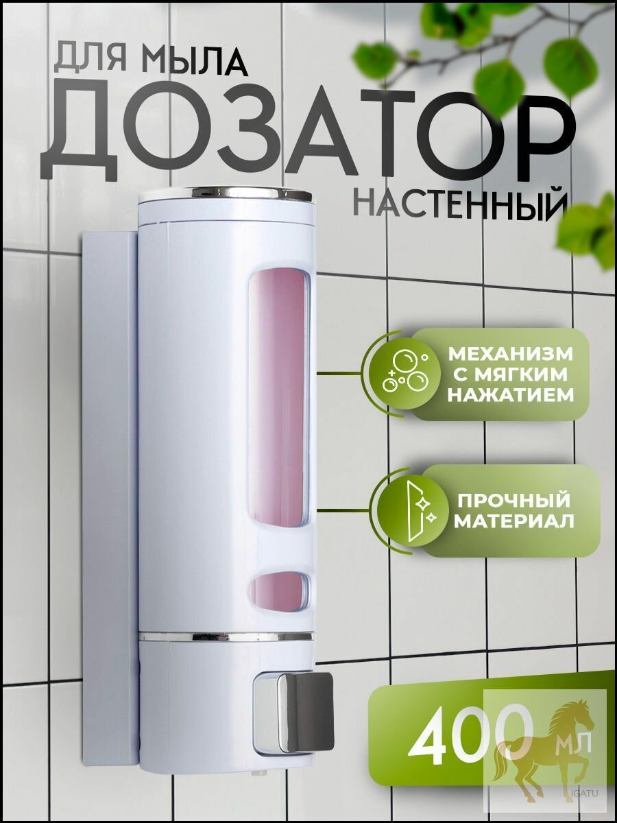 SAVANNA Дозатор для жидкого мыла механический 400 мл, 1 шт