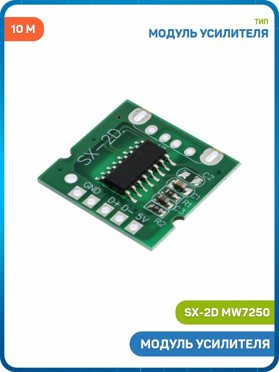 Модуль усилителя USB 2.0 интерфейса 10 м (SX-2D MW7250)