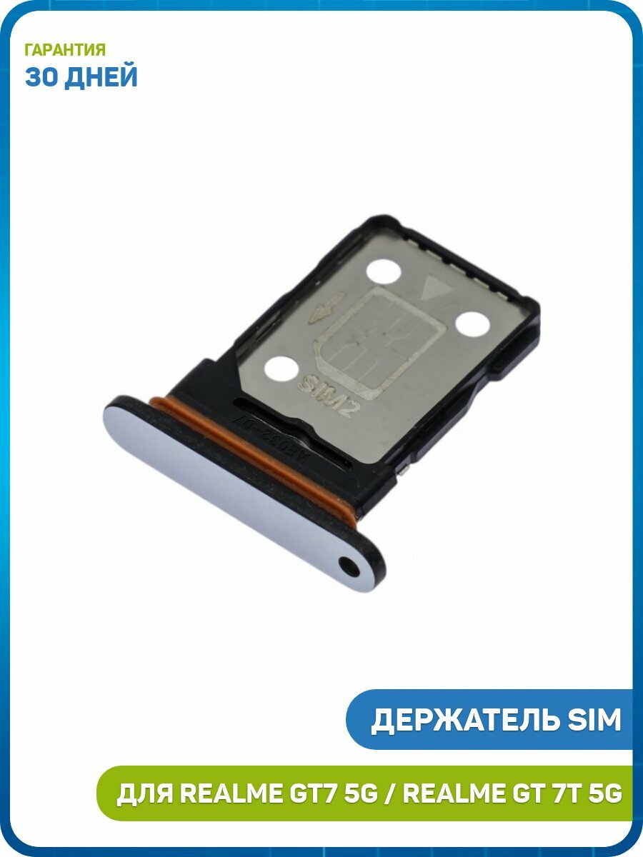 Держатель сим карты (SIM) для Realme GT7 5G / GT 7T 5G, черный