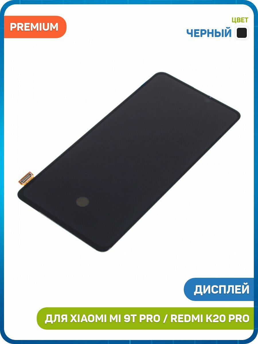 Дисплей для Xiaomi Mi 9T / Mi 9T Pro / Redmi K20 и др. (в сборе с тачскрином) черный, AAA