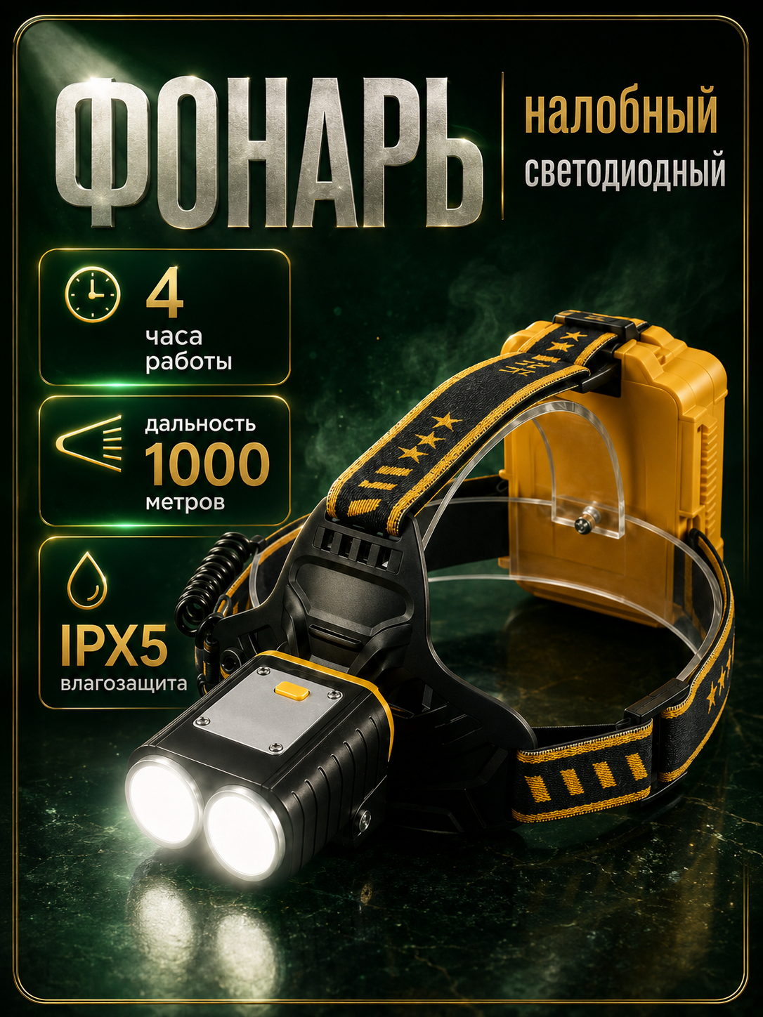 Фонарь налобный светодиодный, Фонарик аккумуляторный с регулируемым размером для рыбалки, Охоты, Туризма, Черный
