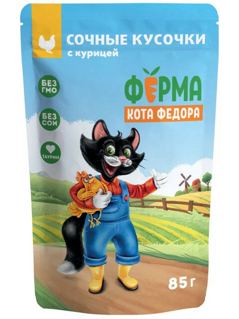 Ферма кота Фёдора Влажный корм для кошек Сочные кусочки с курицей, 85 гр