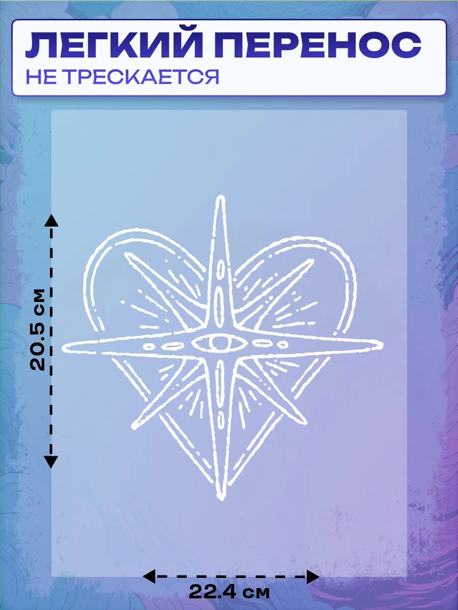 Термонаклейка сердечко — фото 1