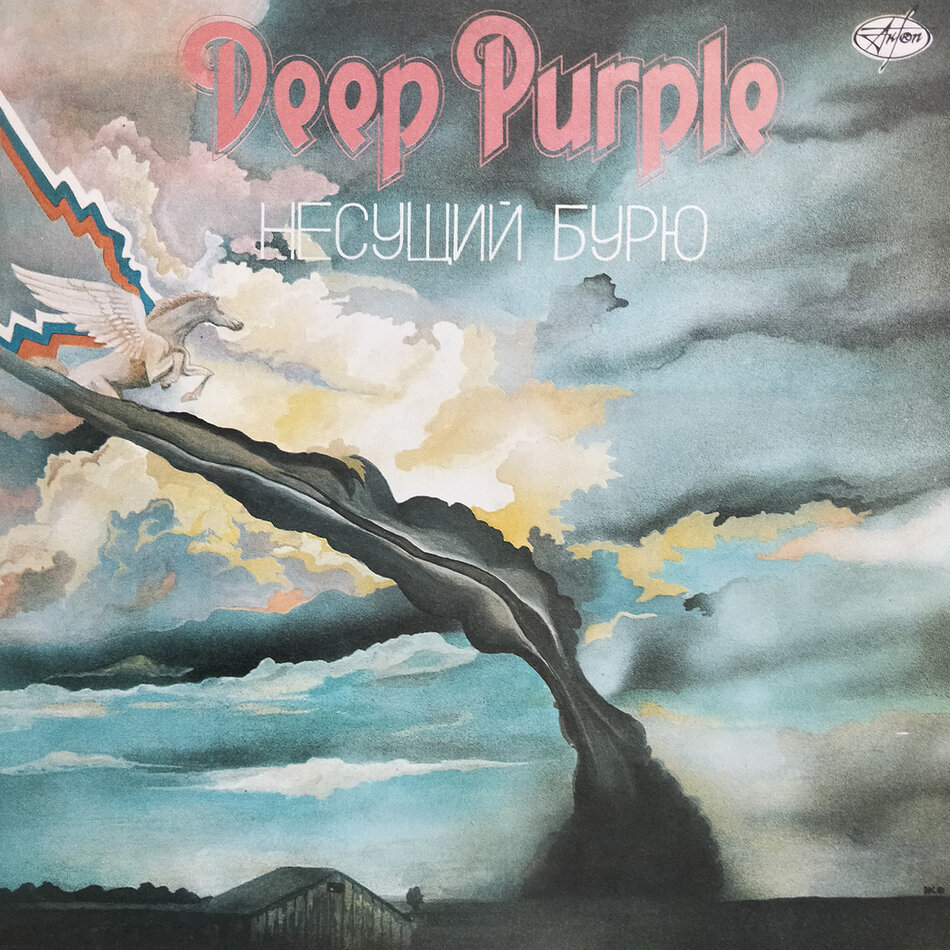 Винтажный винил Deep Purple — Несущий Бурю (LP)